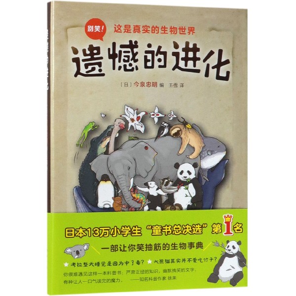 遗憾的进化