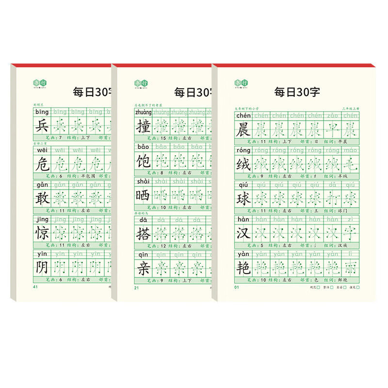 书行每日30字 减压同步字帖每日一练 一年级点阵练字帖二三年级语文小学生专用钢笔田字格本笔画笔顺控笔楷体硬笔书法上下册人教版 三年级上册3册60页不重复