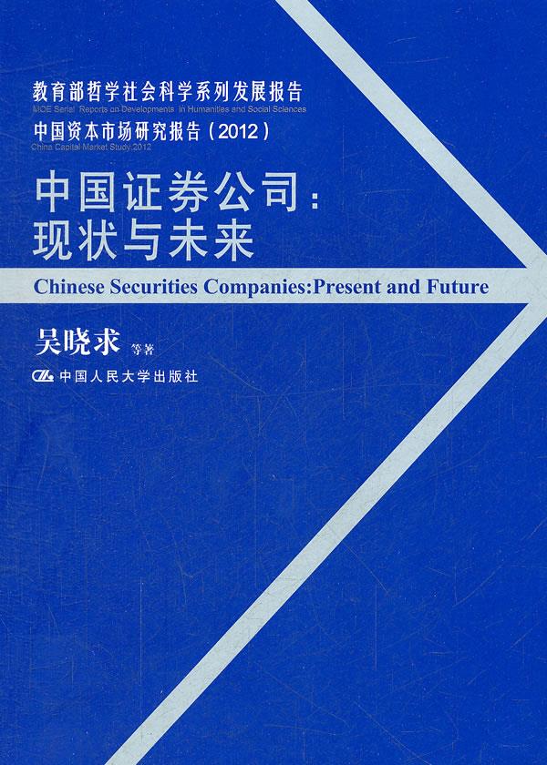 中国证券公司