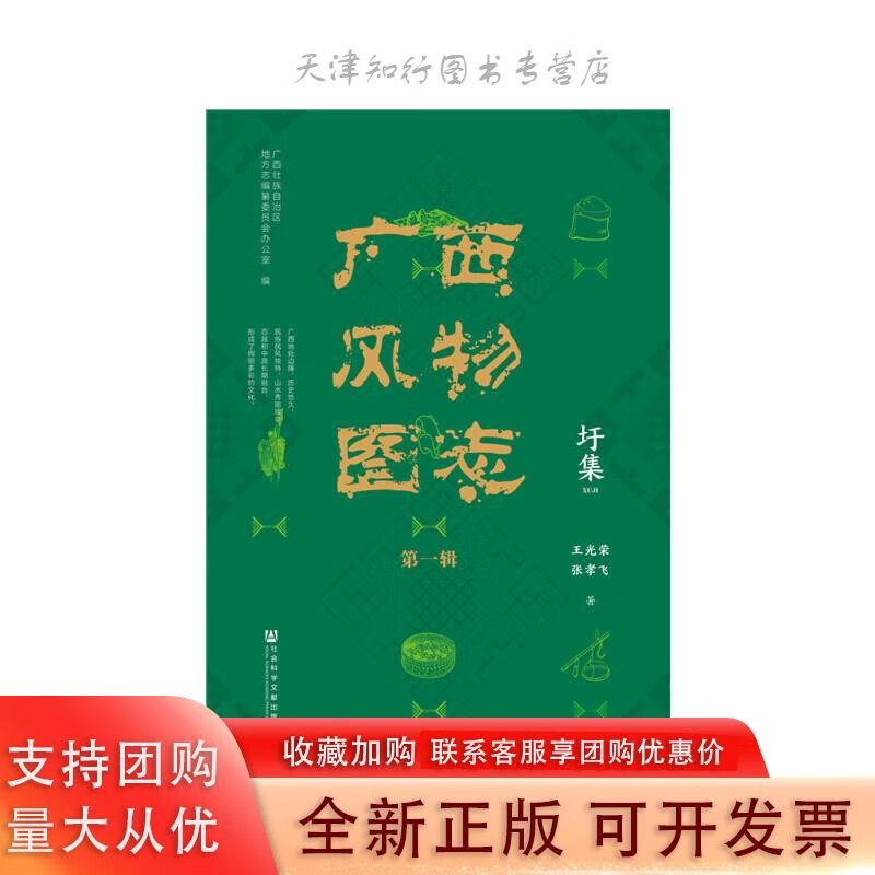 广西风物图志（辑）·圩集