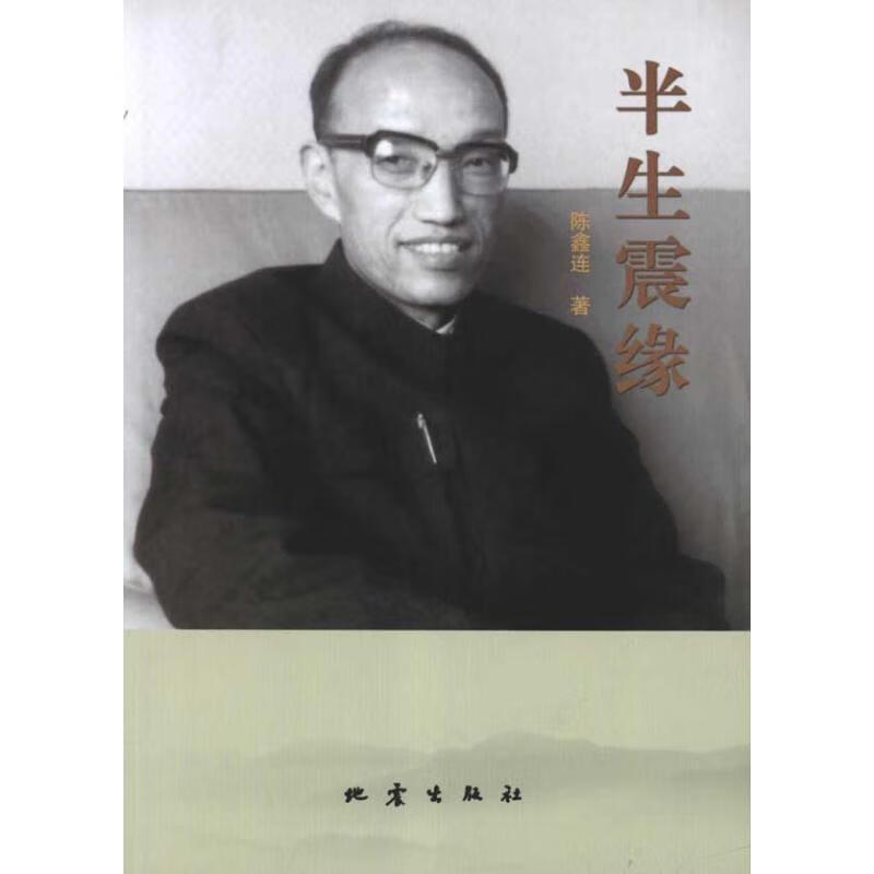半生震缘【，放心购买】