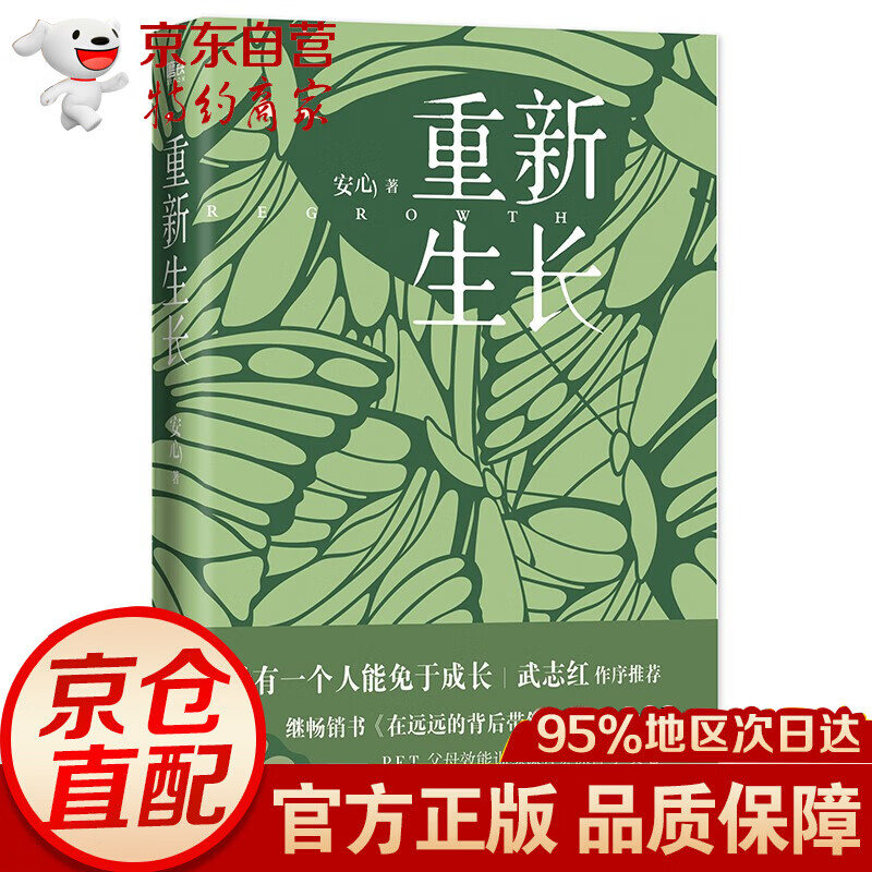懒兔子家庭养生套装（全5册） 重新生长