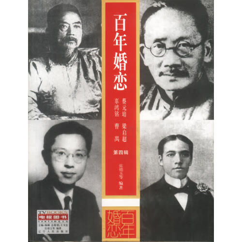 【书】百年婚恋第四辑