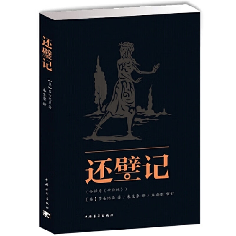 还璧记