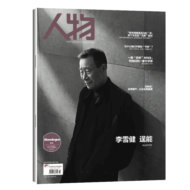 人物杂志2023年5月李雪健封面 预售6月，张新成内页 上野千鹤子 言承旭内页 单本自选 （9.10.12.2.4.5月） 王鹤棣封面赠官方海报 2023年5月