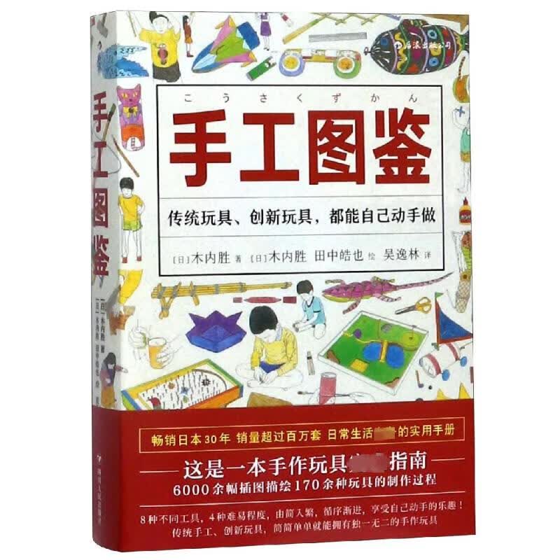 手工图鉴/福音馆图鉴系列5 图书