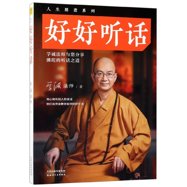好好听话/人生精进系列