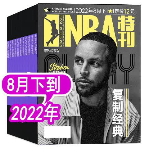 【全年月份可选】NBA特刊杂志年月上下+2 2022年8月下 封面库里 海报科比