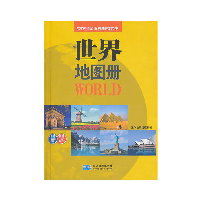世界地图册中外文精