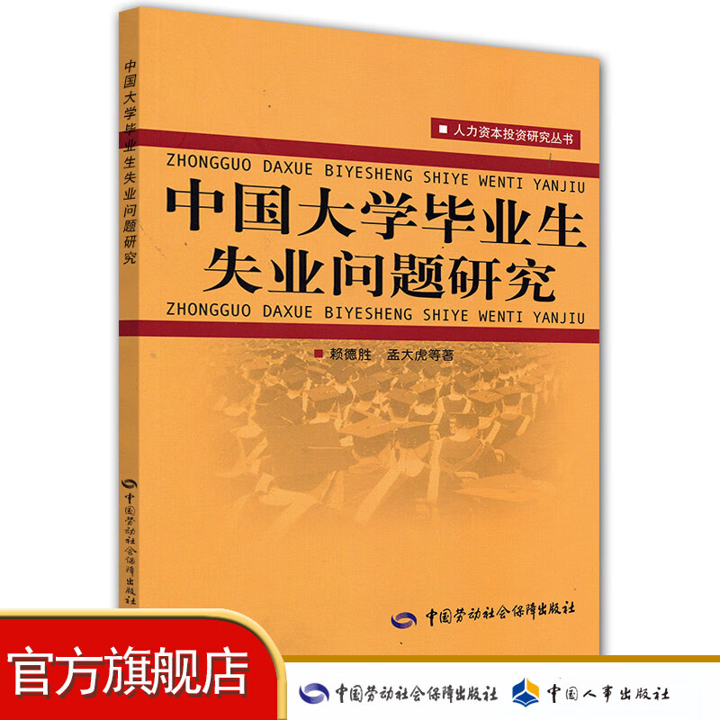 中国大学毕业生失业问题研究