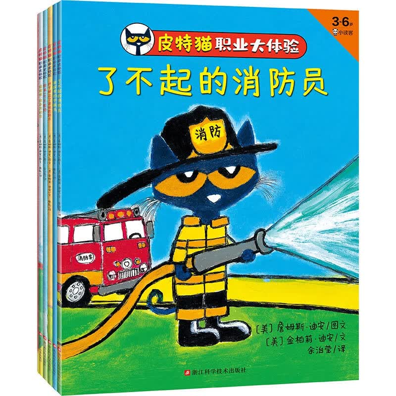 皮特猫职业大体验全六册3-6岁幼儿童角色扮演绘本故事创造力游戏宝宝戏精消防员宇航员糕点烹饪农场开车演出 皮特猫职业大体验全六册