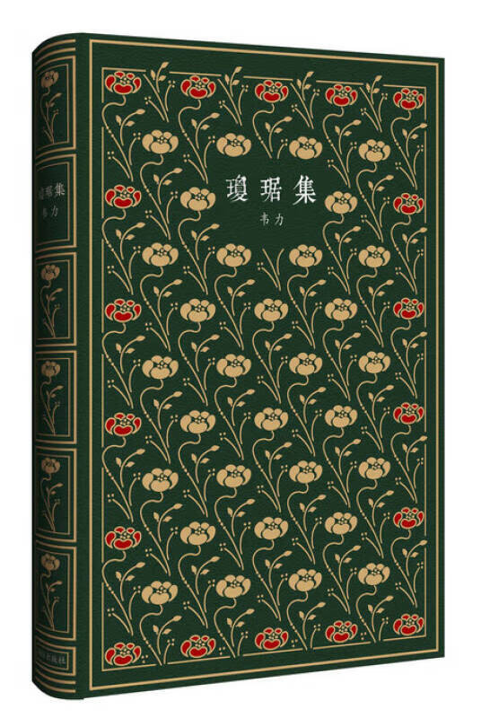 琼琚集【好书】
