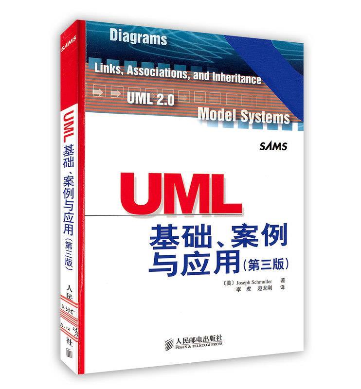 UML基础、案例与应用