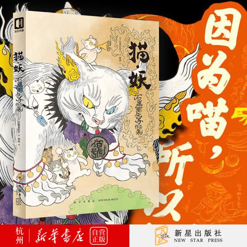 猫妖(石黑亚矢子作品集)