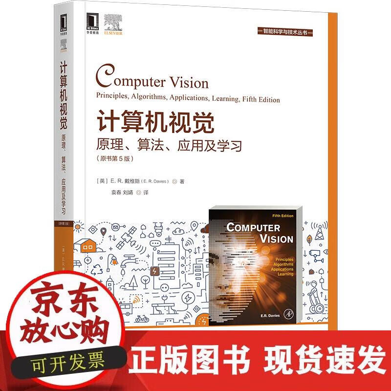 【现货】计算机视觉：原理 算法 应用及学习（原书第5版）