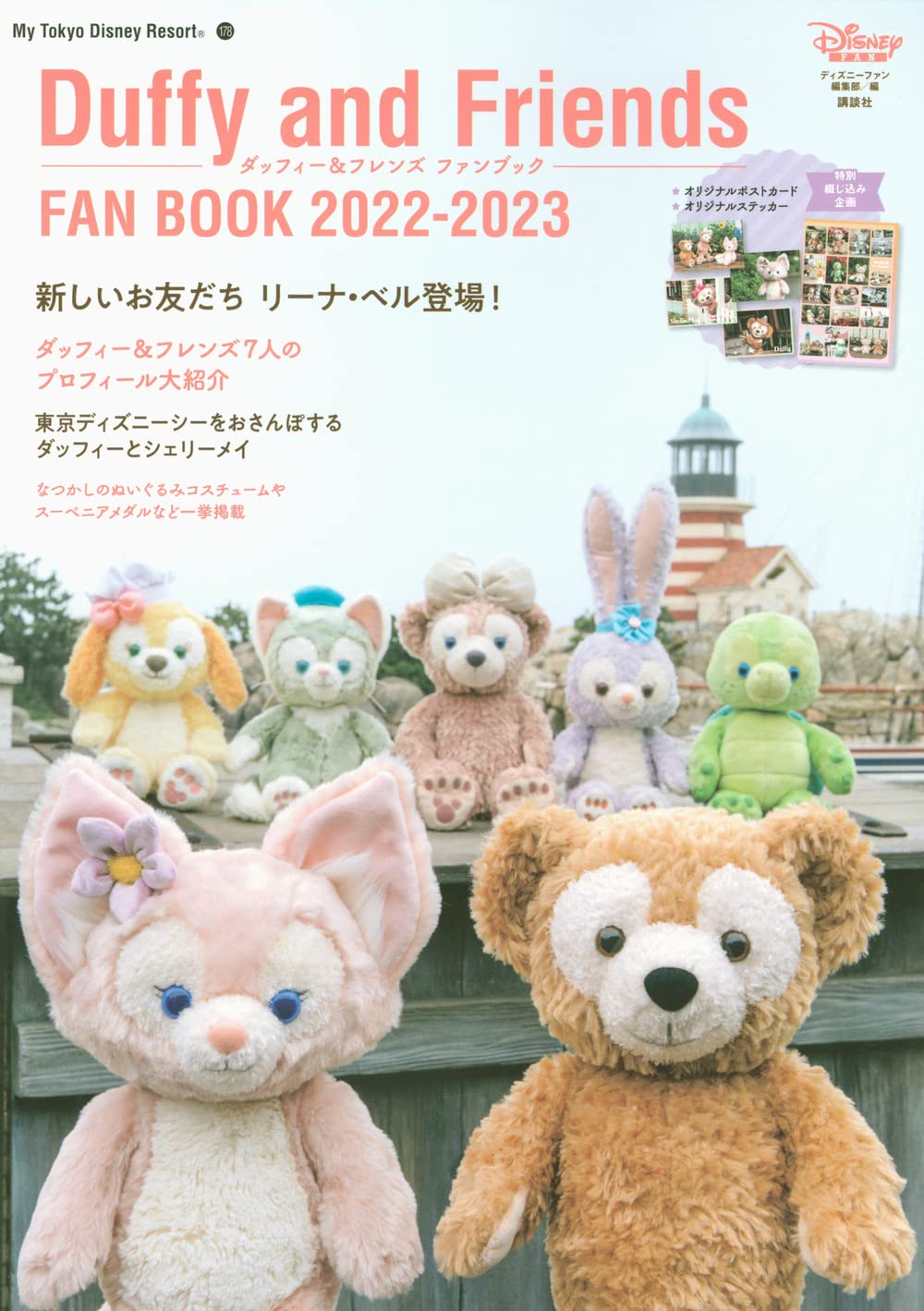 现货 日文原版 东京迪士尼的达菲熊和朋友们 2022-2023：玲娜贝儿