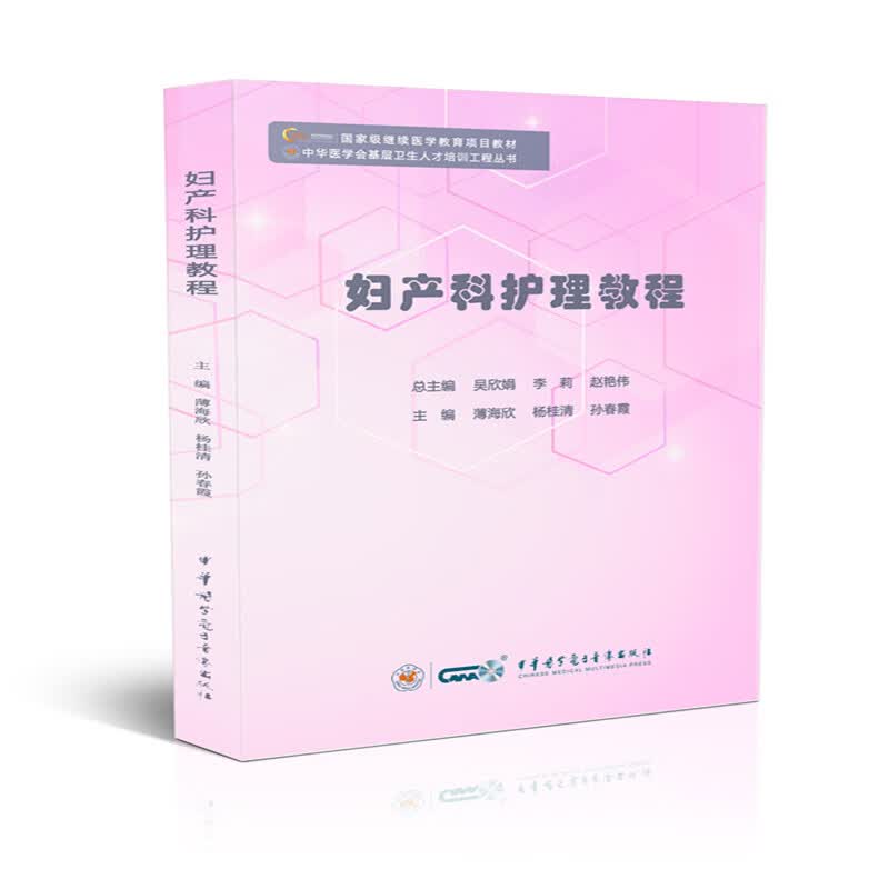 妇产科护理教程