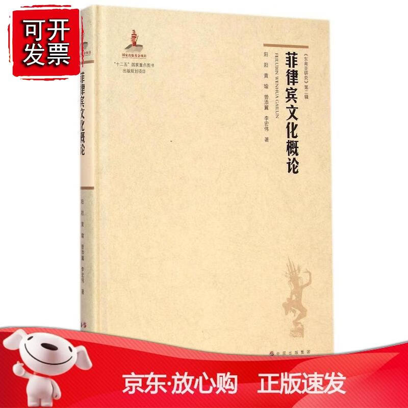 菲律宾文化概论
