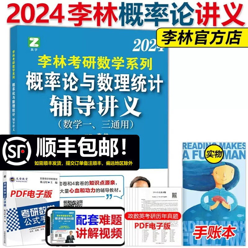 880现货【官方店】2024李林考研数学 李林高频考点108题 李林6+4数二 数学一数学二数学三 李林六套卷四套卷可搭李林880题 李林108题 可搭肖秀荣徐涛张剑张宇汤家凤考研真相黄皮书 2024