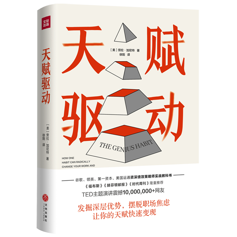 天赋驱动