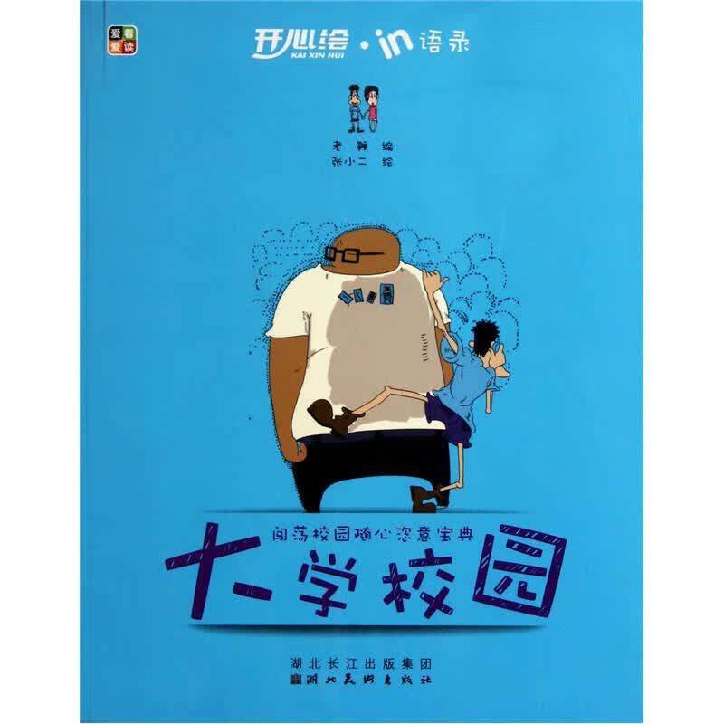 开心绘 in语录 大学校园【精选】