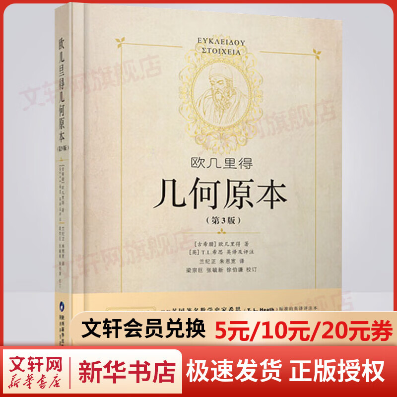 欧几里得几何原本(第3版)