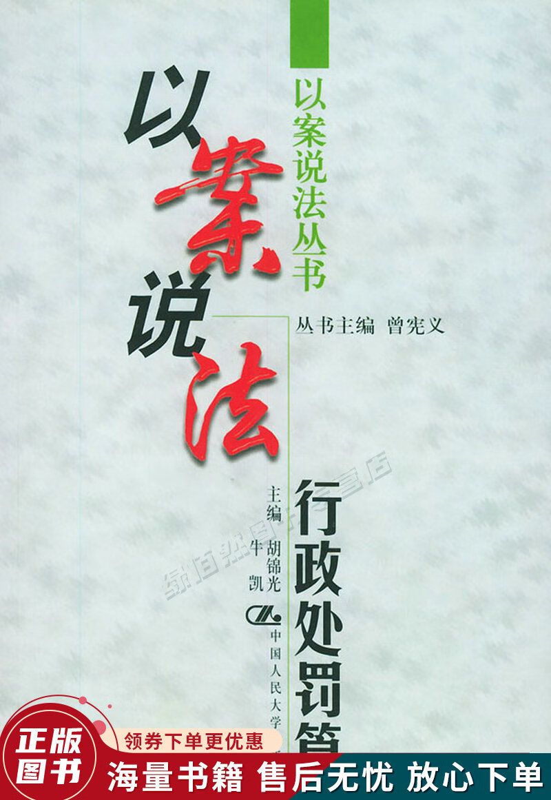 以案说法·行政处罚篇