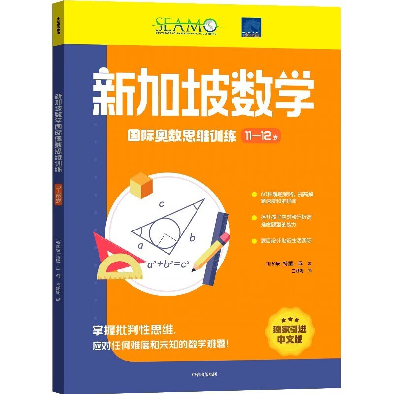 新加坡数学原版教材中文版系列 3-12岁小学生儿童数学思维启蒙小学数学教材练习册 新加坡数学奥数版5-6年级