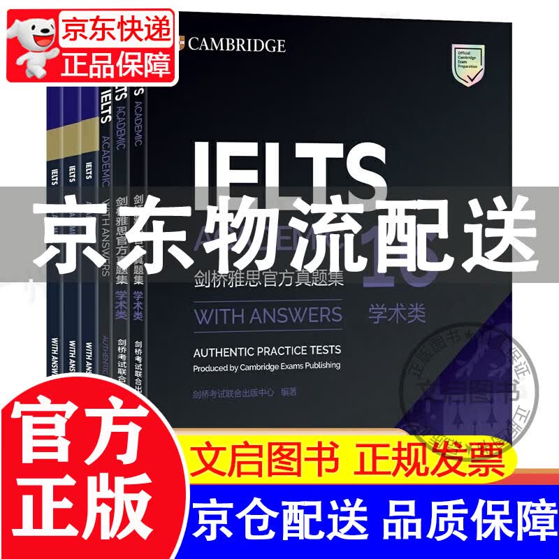 系列自选】剑桥雅思官方真题集5-16学术类 A类IELTS 精讲剑16版新东方 出国英国留学考试书籍 真题套装11-16(学术类)(共6册)