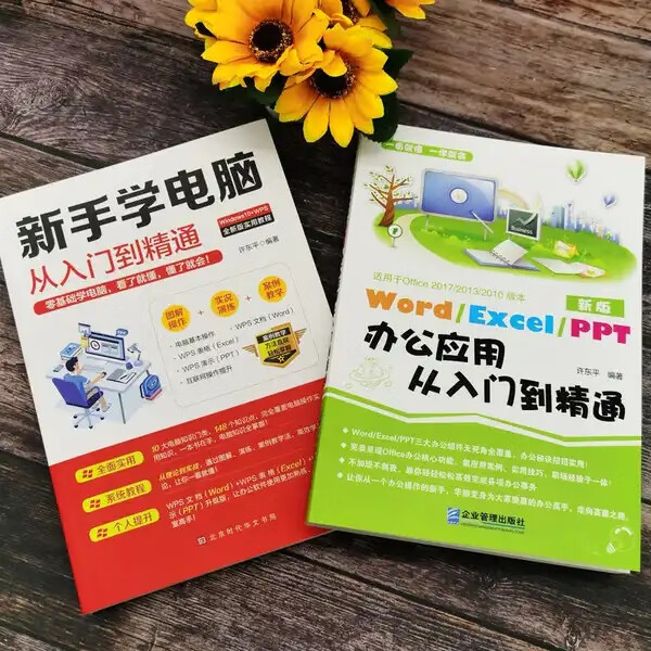 【新手学】从入门到精通 零基础人群实用图解 【全套2册实用宝典】=仅售69元