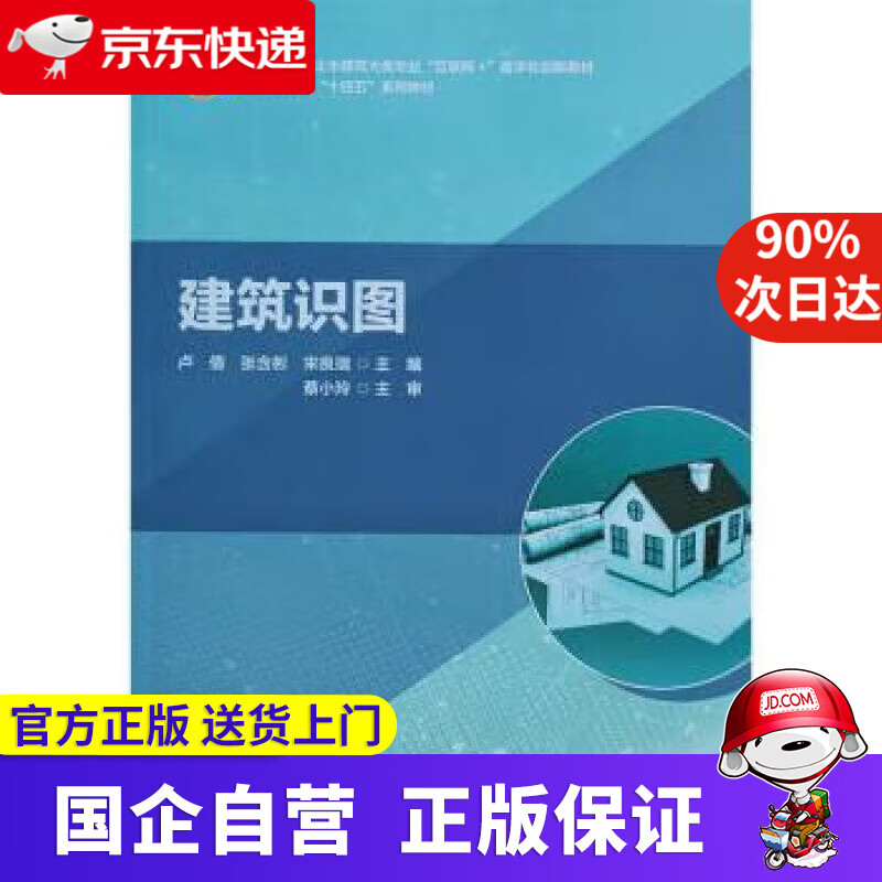 建筑识图 张含彬,卢倩,宋良瑞 9787112271863 中国建筑工业出版社