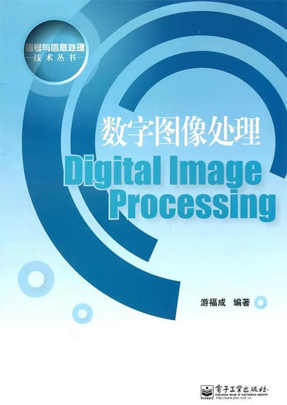 【现货】数字图像处理