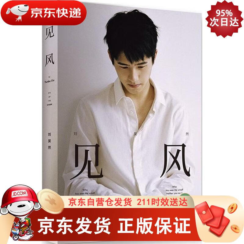 见风 中国友谊出版公司 9787505736856