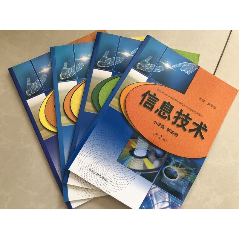河北大学出版社 小学信息技术全套4本 河大版主编苗逢春scsg