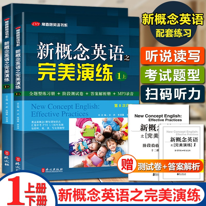 新概念英语之完美演练 精华版一课一练新概念英语12教材配套同步练习 新概念英语之完美演练1上下