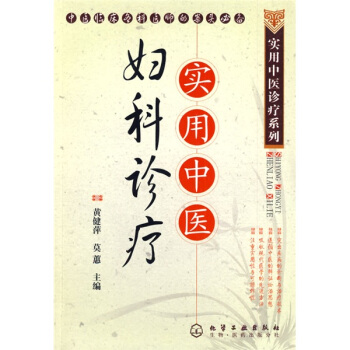 实用中医妇科诊疗