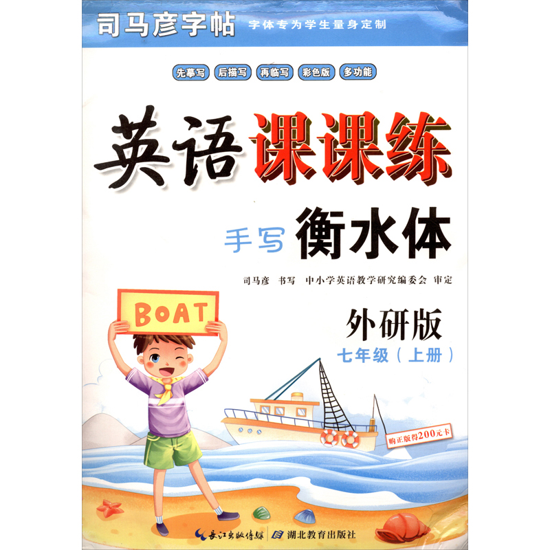 21秋 司马彦字帖·英语课课练·外研版·七年级上册·手写衡水体 蒙纸