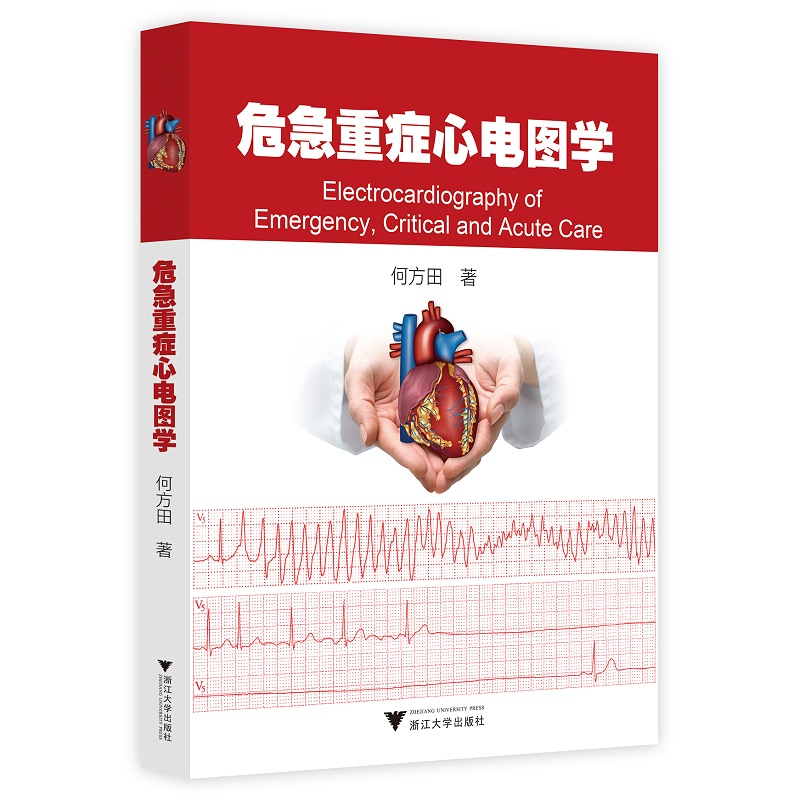 危急重症心电图学