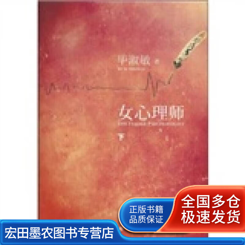 女心理师（下）9787229013370【好书】