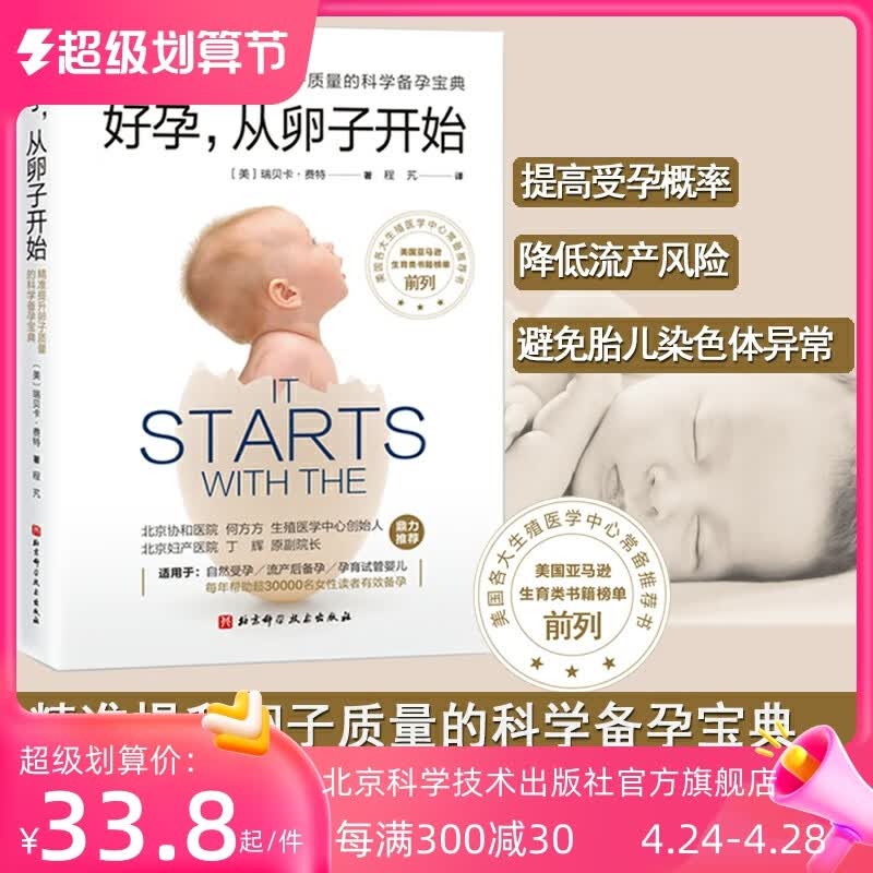 好孕从卵子开始精准提升卵子质量科学备孕育儿北京协和医院生殖医学中心北京妇产医院怀孕书北京科学技术出版