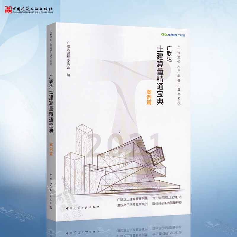 广联达土建算量精通宝典--案例篇