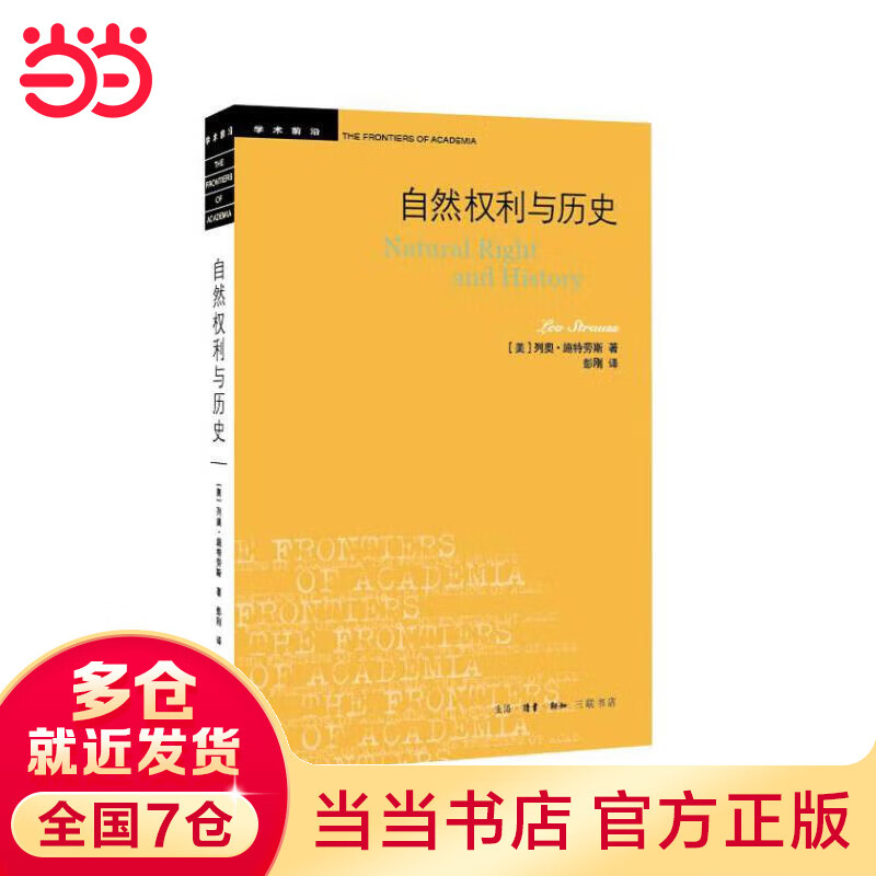 自然权利与历史