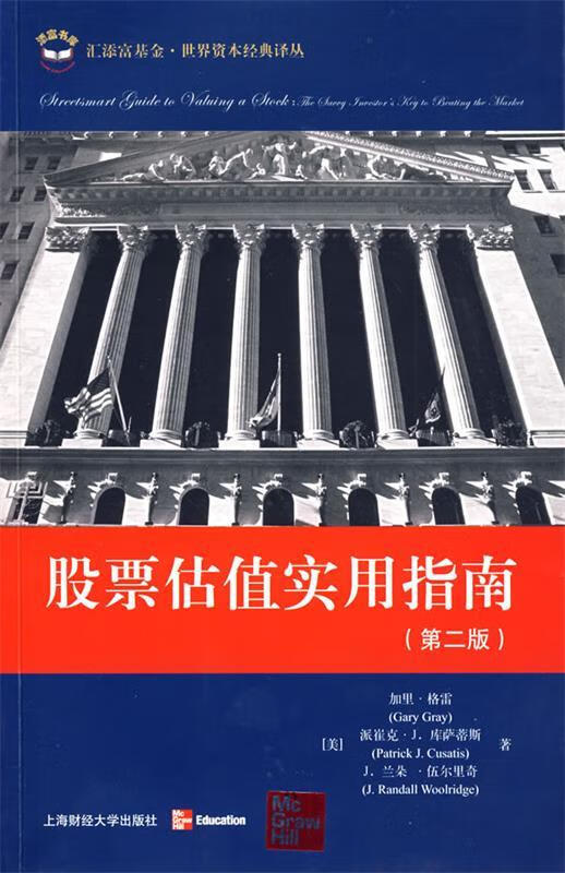 股票估值实用指南 9787564205430