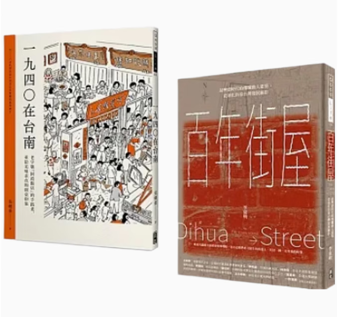 台版 百年建筑与台南美食 套书 出色 李东明 古迹建筑艺术设计书籍 .