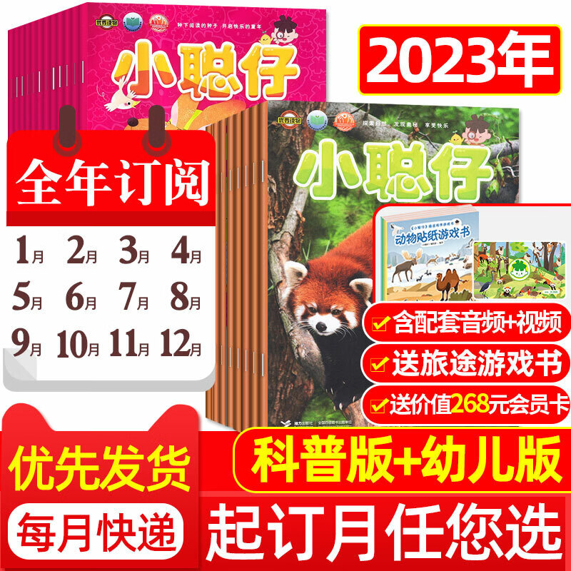 1-4月现货【礼品全/半年订阅】小聪仔科普版/幼儿版/婴儿版杂志(2023年1-12月打包)2~8岁 E全年订阅24期科普+幼儿版2023年1-12月
