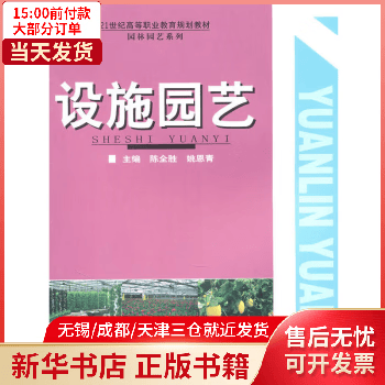图书/法律/法律工具书 设施园艺 全新