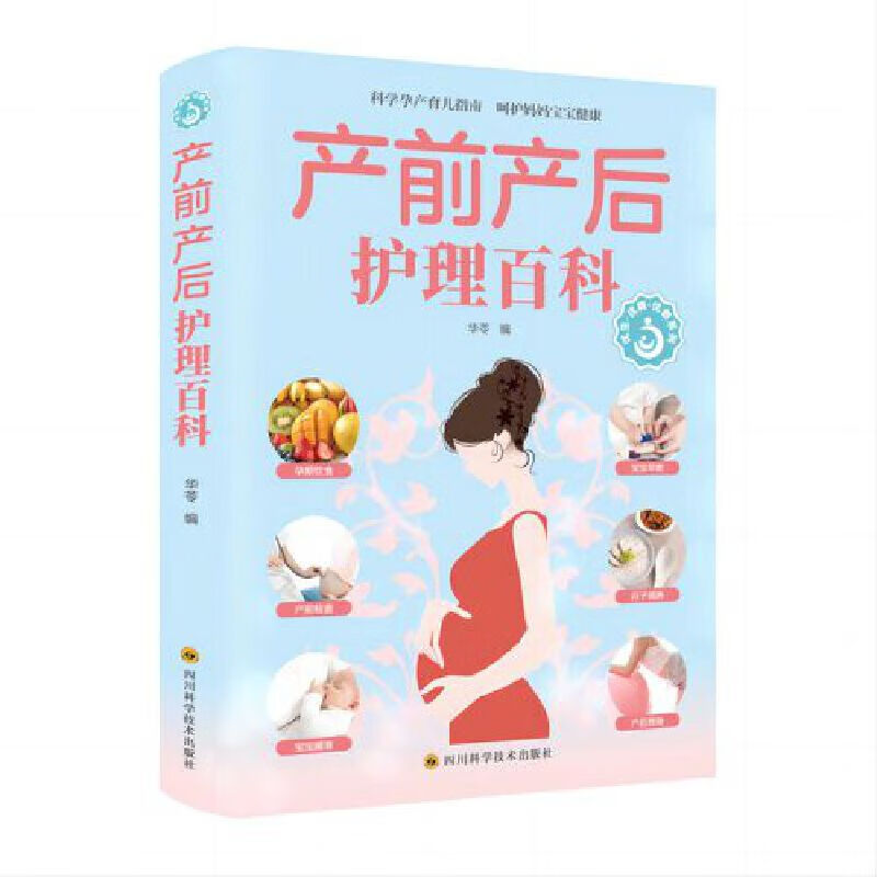 产前产后护理百科
