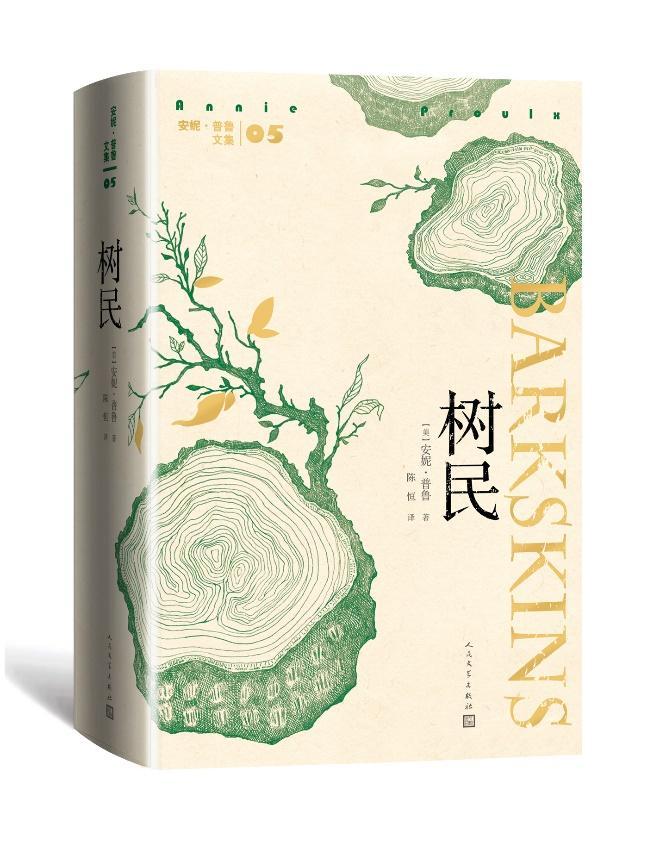 树民小说  图书