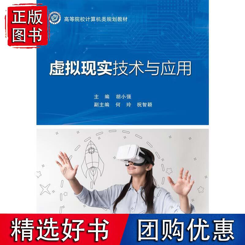 虚拟现实技术与应用