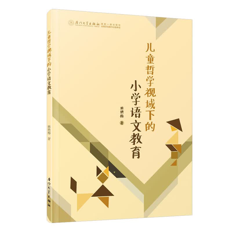 哲学视域下的小学语文教育